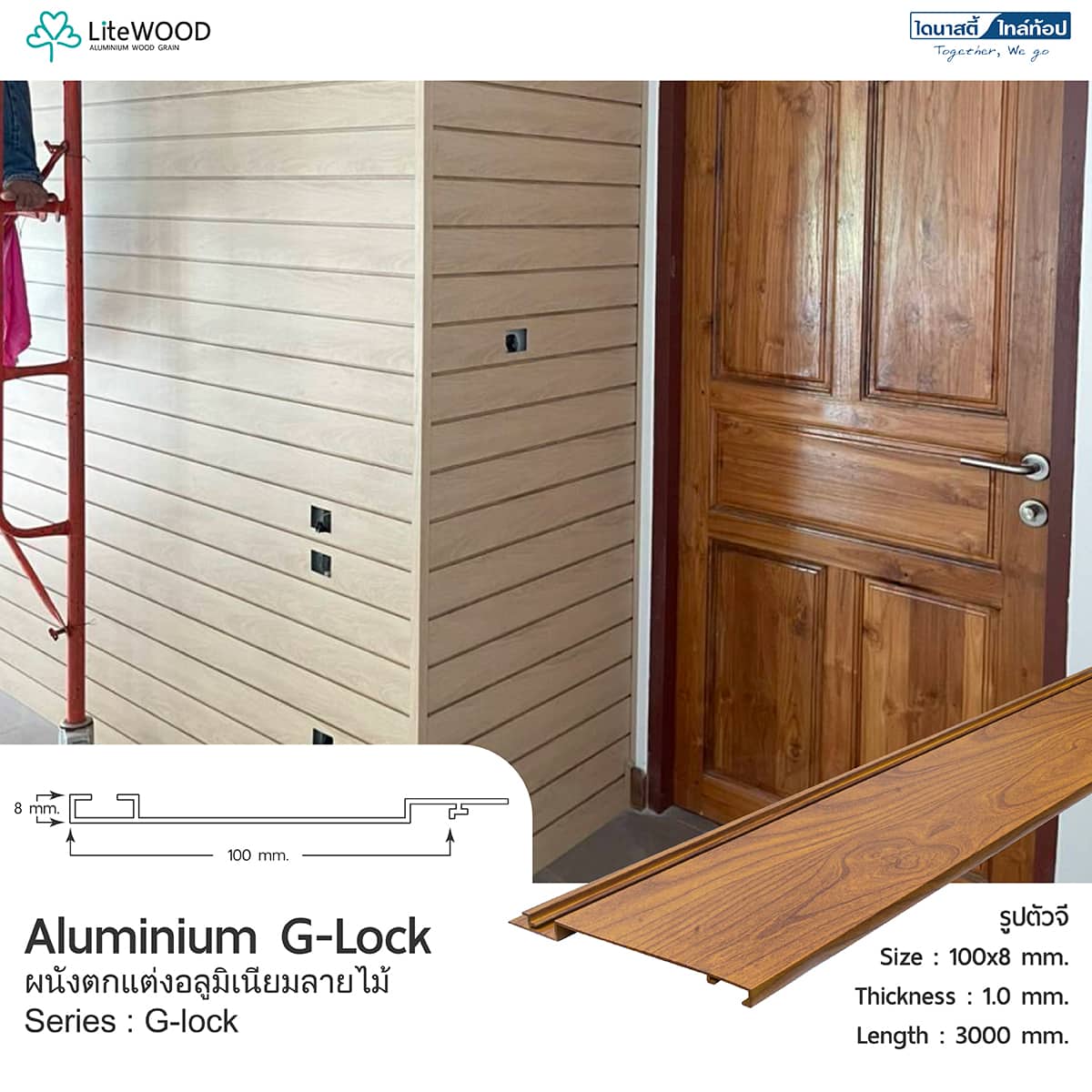 รวมไอเดียตกแต่งผนังบ้านสวยด้วยอลูมิเนียมลายไม้ LiteWOOD